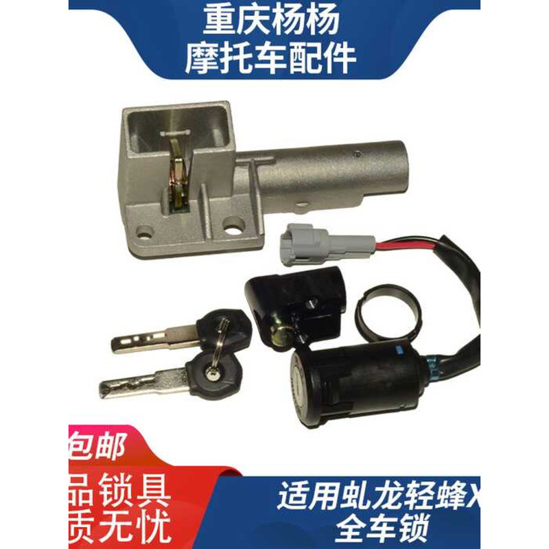 Compatible with Qiulong Qingfeng Full Vehicle Set Electric Ignition ...