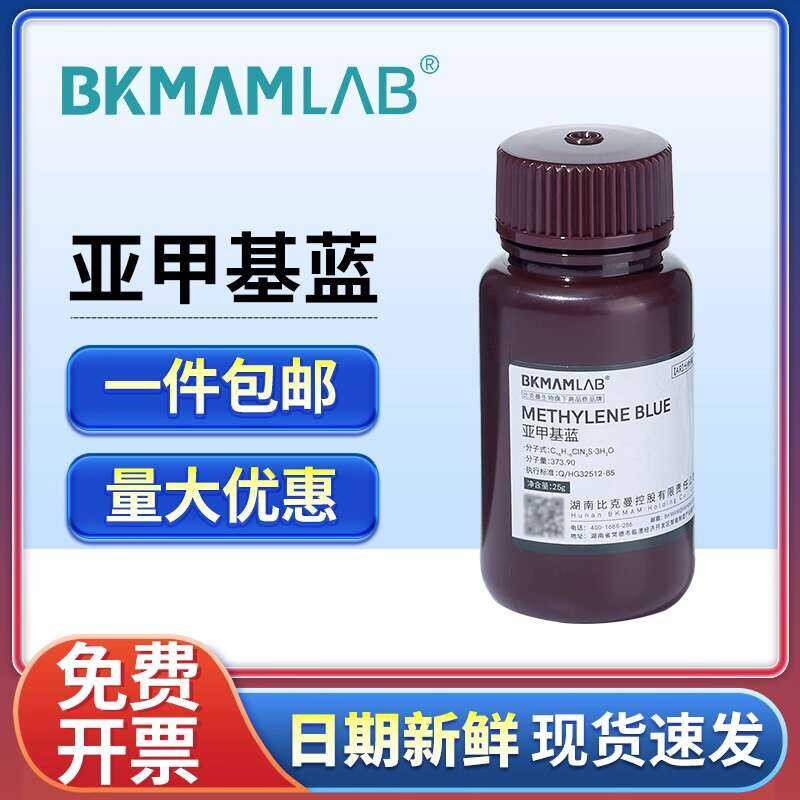 Analytical Pure Methylene Powder Indicator Maclean Reagent Trihydrated ...