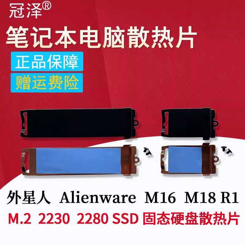 Suitable for Dell Dell ALIENWARE Alien M16 M18 R1 R2 Gamebook M.2 SSD ...