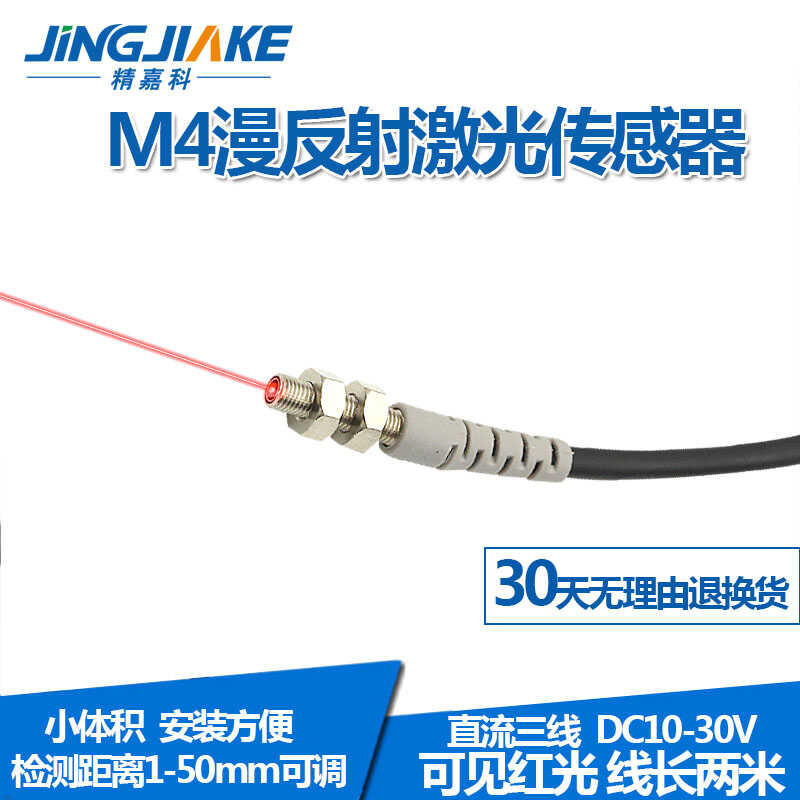 M4 Micro Laser Diffuse Reflection BJ04-50N Visible Light Infrared ...