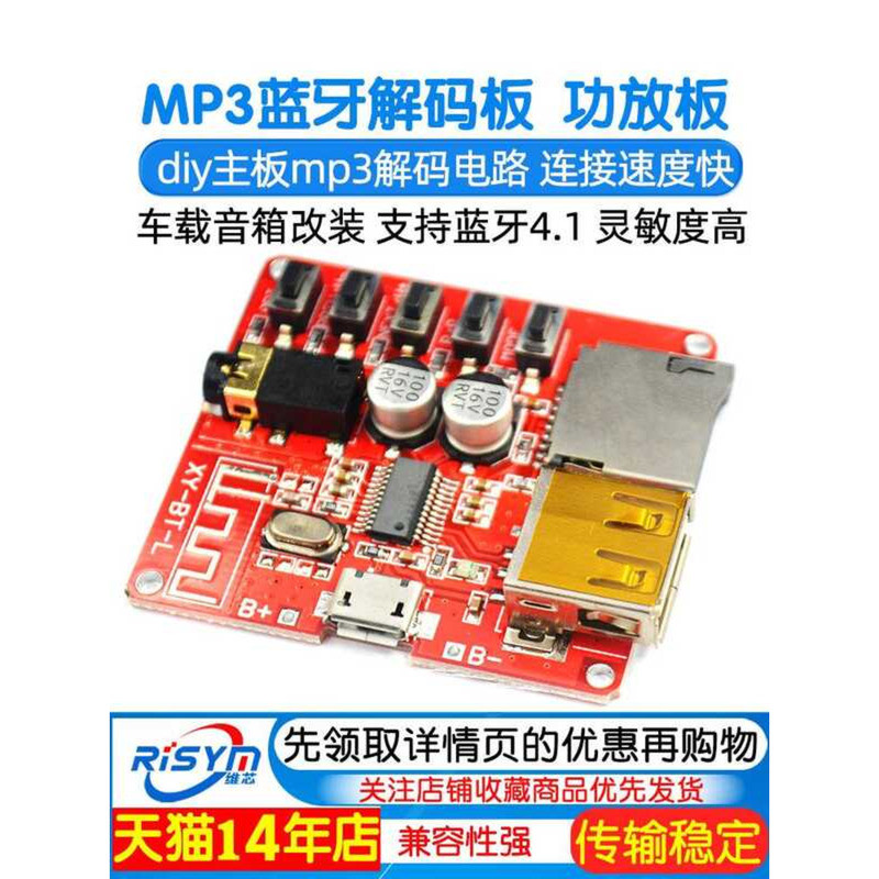 Audio Receiver Module Car MP3 Decoder Circuit Speaker Amplifier Main ...