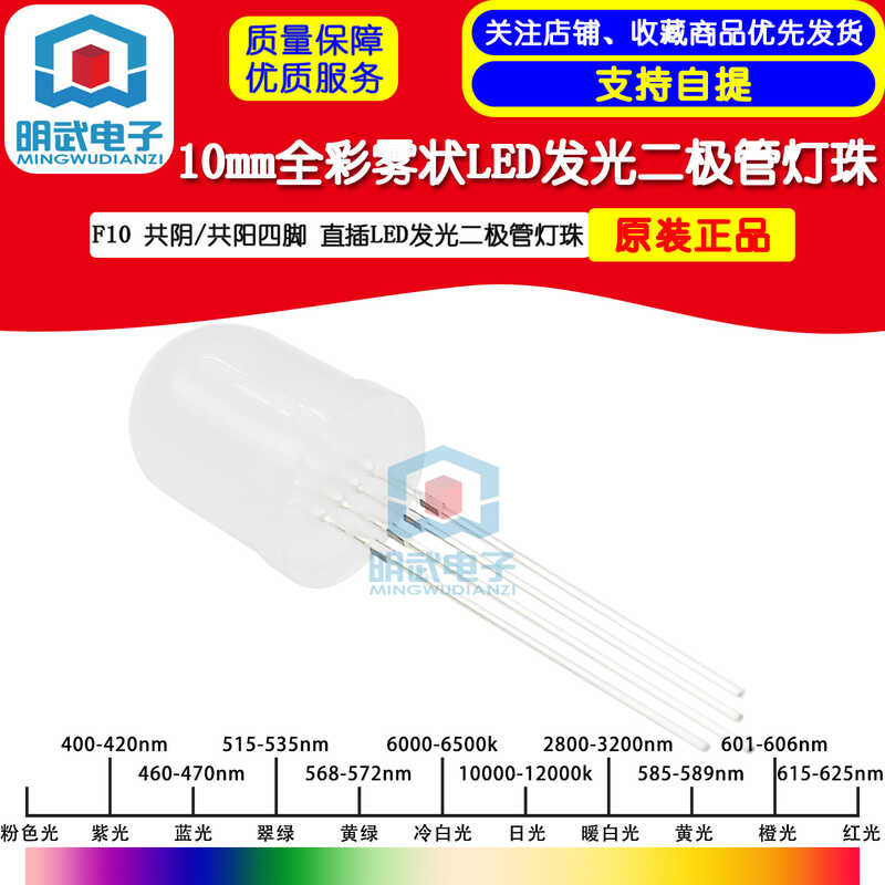 F10/10mm Foggy Common Cathode/Common Anode Four-Pin Full Color RGB SMD ...