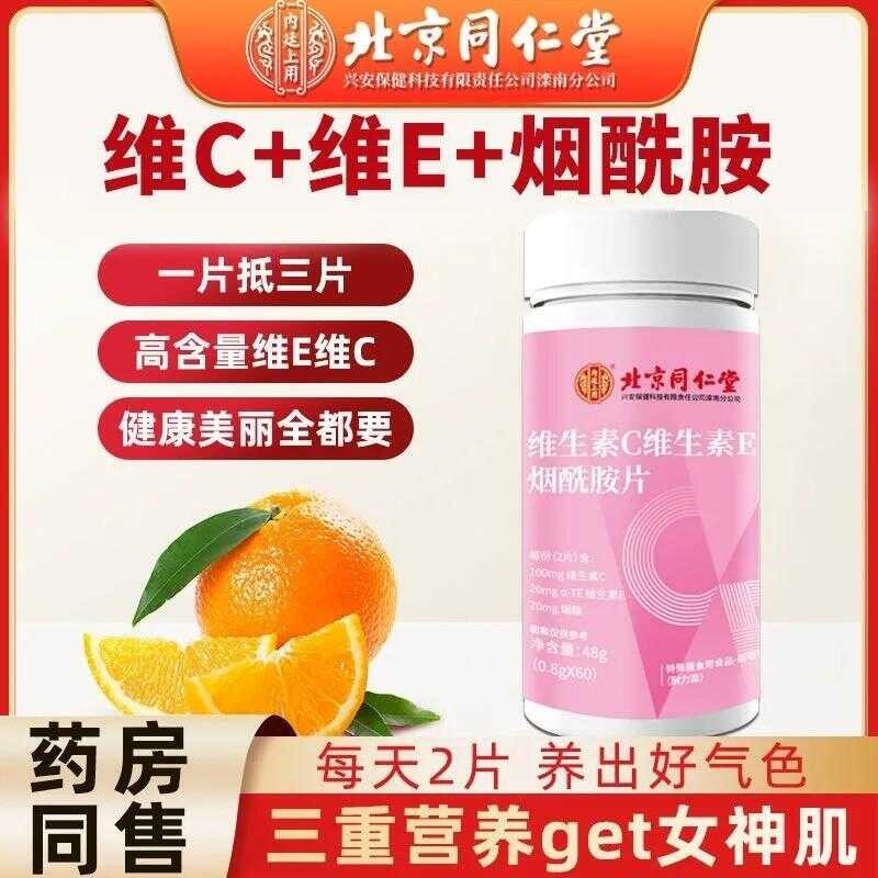 E Beijing C Vitamin Niacinamide Tablets Non-Capsule Chewable Health VC ...