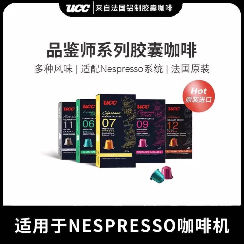 ☑♥ UCC Coffee Capsule Series 10 Pieces Compatible with Nespresso and ...