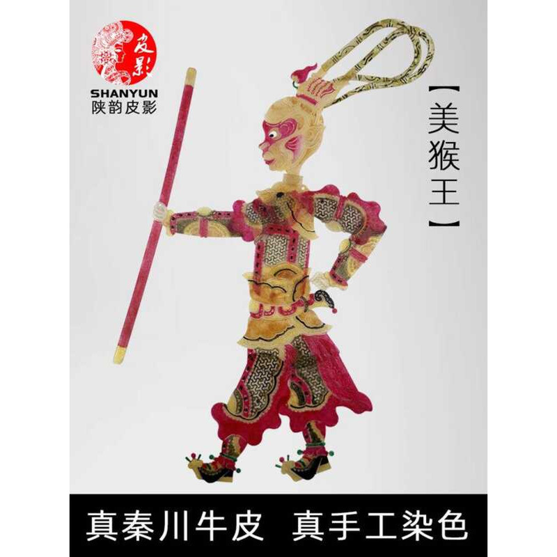 Sun Wukong Shadow Puppet Play Monkey King Doll Props Journey to the ...