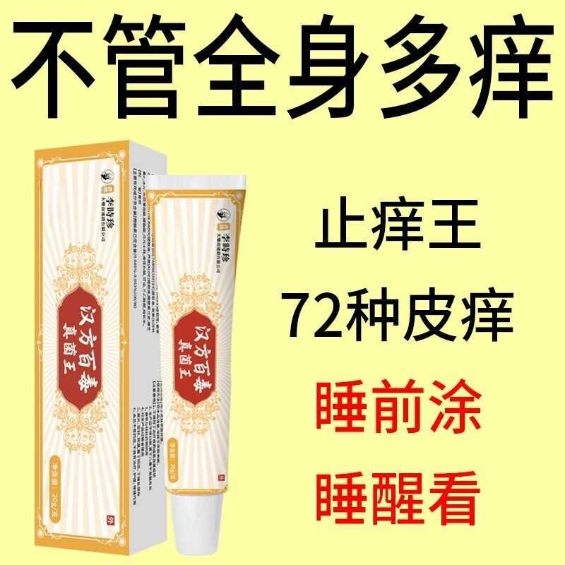 Li Shizhen】Fungal King Psoriasis Ringworm Eczema Capitis Corporis ...