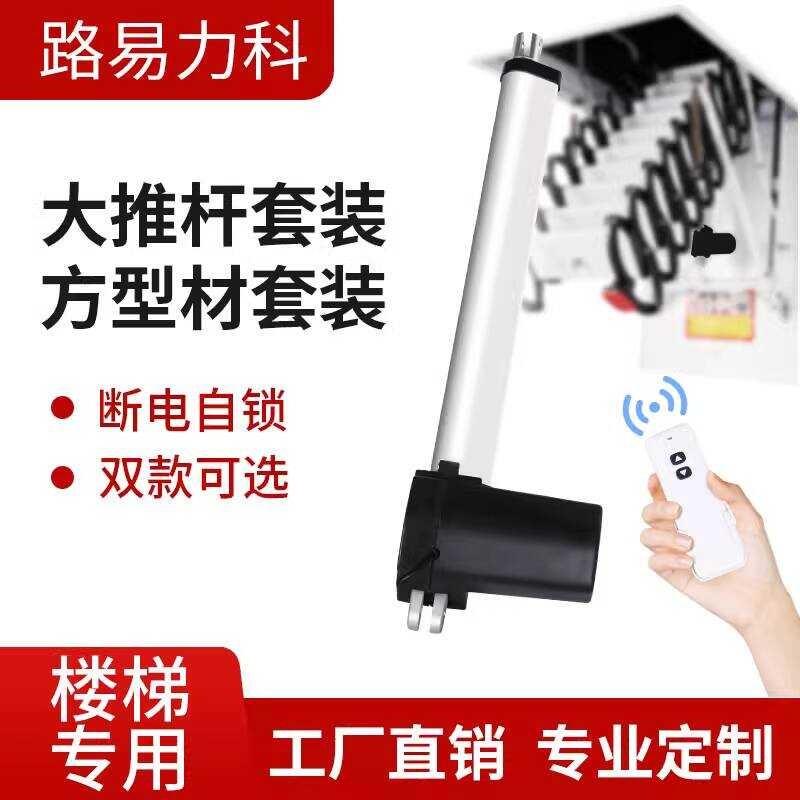 Electric Staircase Large Thrust escopic Motor 24V Linear Reciprocating ...