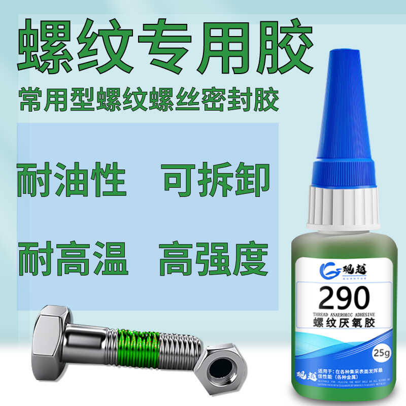 Guanyue 290 Screw Anaerobic Adhesive Threadlocker Anti-loosening ...