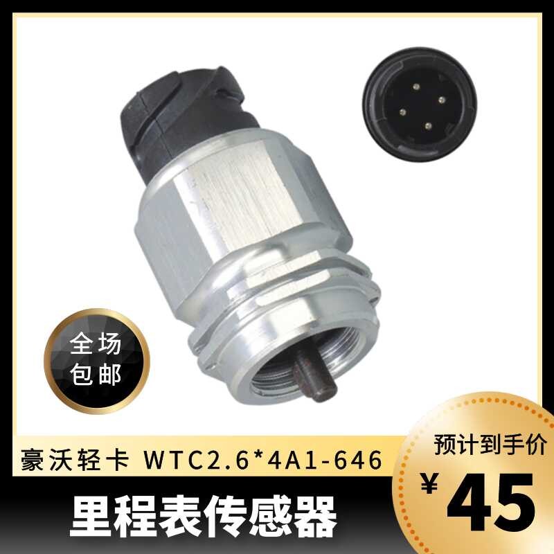 Compatible with Sinotruk Howo Light Truck Commander Hero Odometer ...