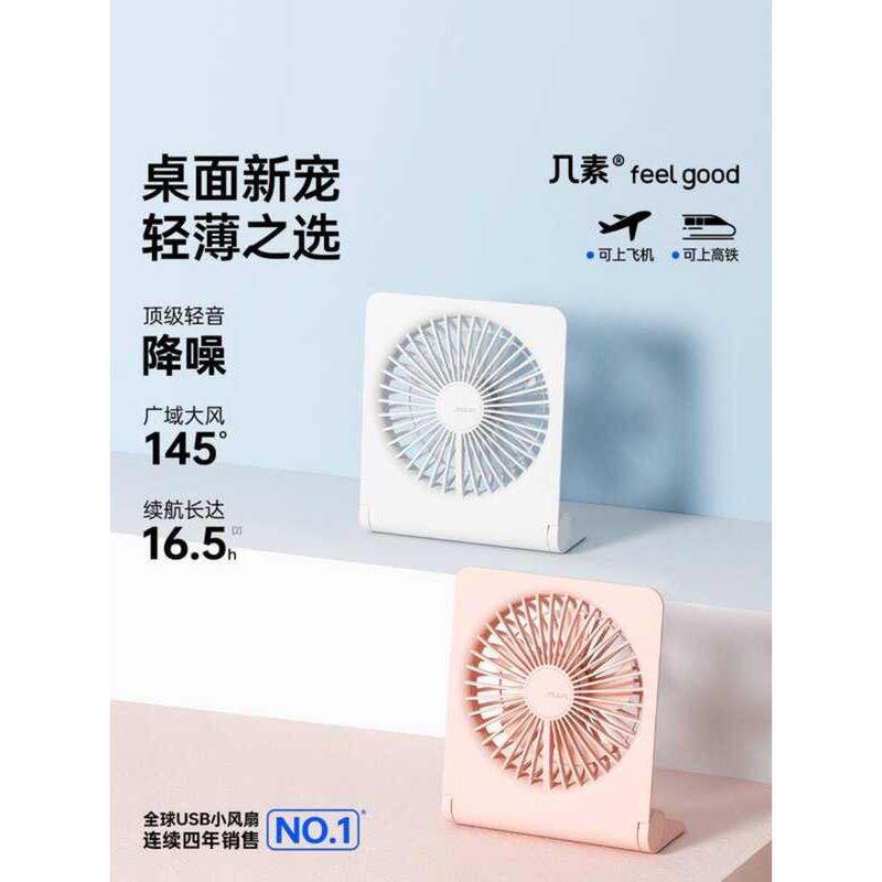 Jisu Desktop Mini Fan Ultra-Light Noise Office Desk Foldable Portable ...