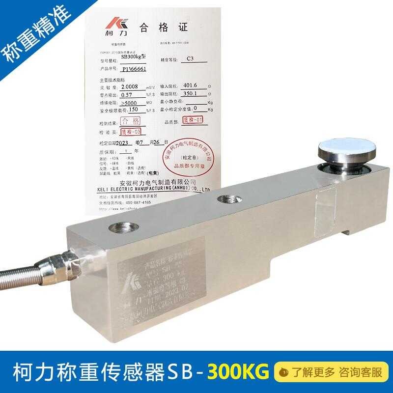 Keli SB Load Cell/Batching Station Sensor/300KG 1T 2T 8T Cantilever ...