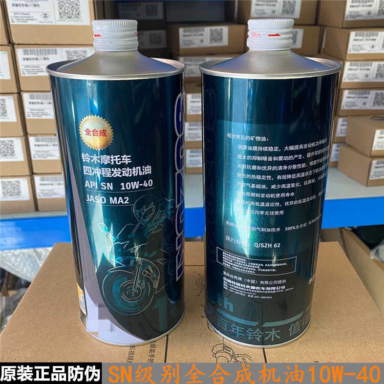 Suitable for Suzuki Fully Synthetic Motor Oil SN Grade UY125UU125 Geek ...