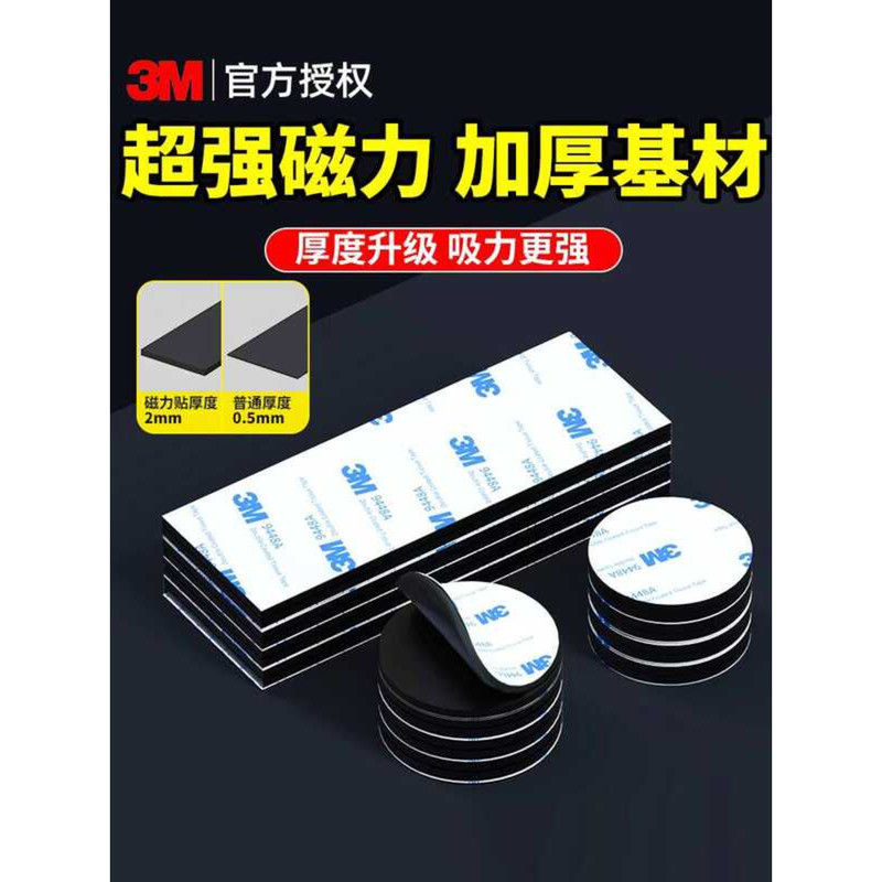 3M Patches Soft Adhesive Refrigerator Magnets Teaching Aids Magnetic ...