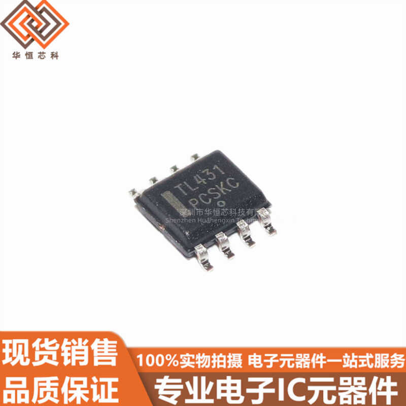 Brand new original TL431CDR2G TL431 Surface Mount SOIC-8 Voltage ...