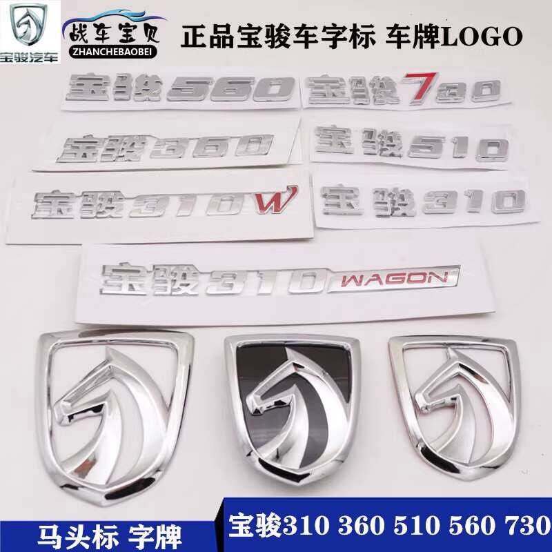 Baojun 310 W510 360 560 730 Car Logo Front and Rear Horse Head Emblem ...