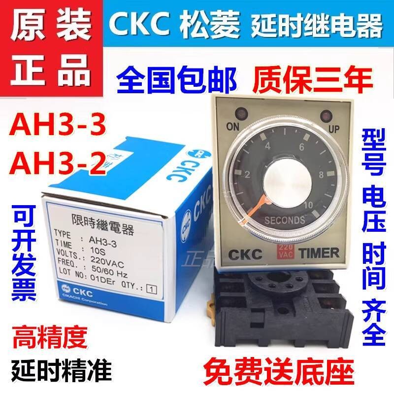 ☑♥ Genuine CKC Taiwan Songling AH3-3 Time Relay AH3-2 AC 220V DC 12V ...