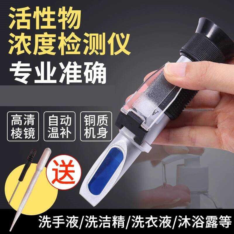 Laundry Detergent Active Ingredient Concentration Meter Dishwashing ...