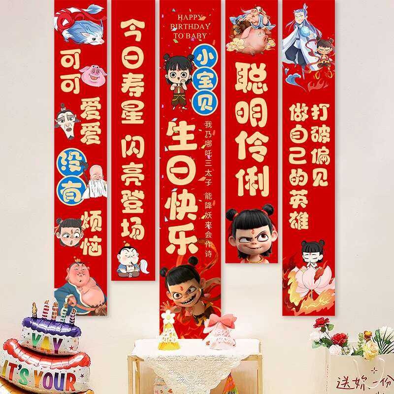 Nezha Theme Children's Party Hanging Cloth First Birthday Boy Girl ...