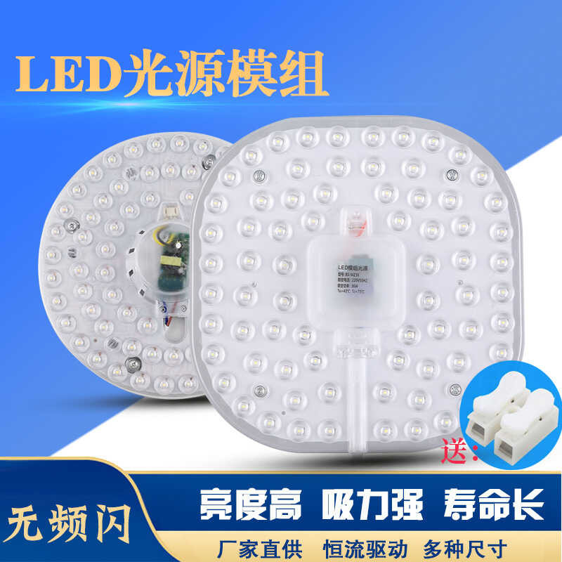 Led Light Source Module Ceiling Lamp Wick Square Round Modified Light ...