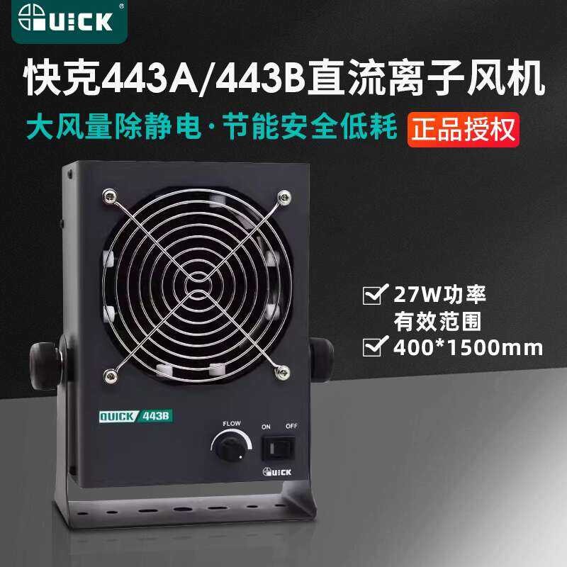 QUICK 443B DC Ion Fan Large Airflow Portable 443A Static Eliminator ...