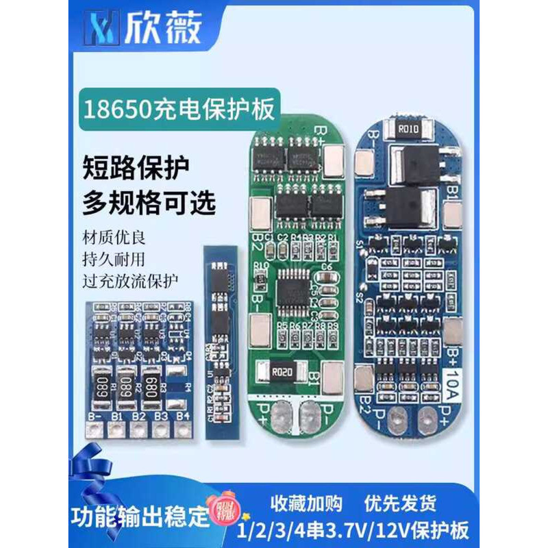 150 Charging Protection Board Module Lithium Battery Overcharge ...