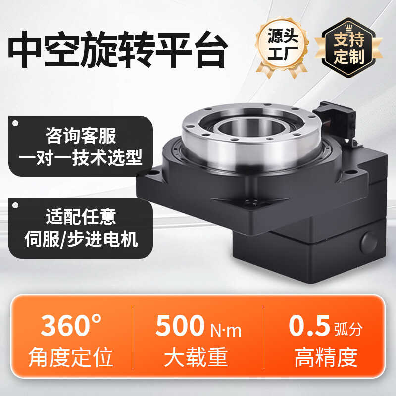 High Precision Hollow CNC Rotary Indexing Plate Electric Table Small ...