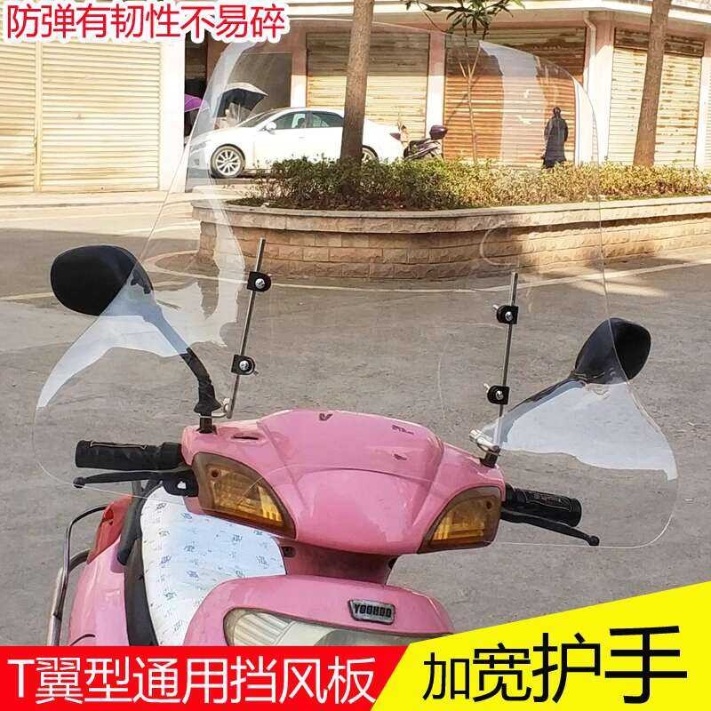 Men's Electric Vehicle Motorcycle Front Windshield Rain Shield Organic ...