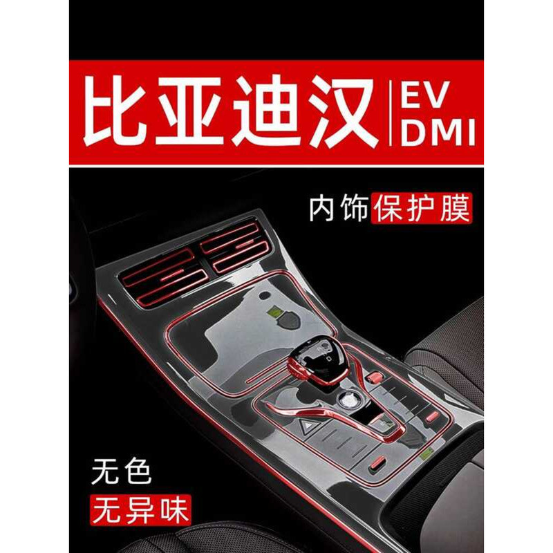 BYD Han DMI Interior Film EV Central Control Protective Film Car ...