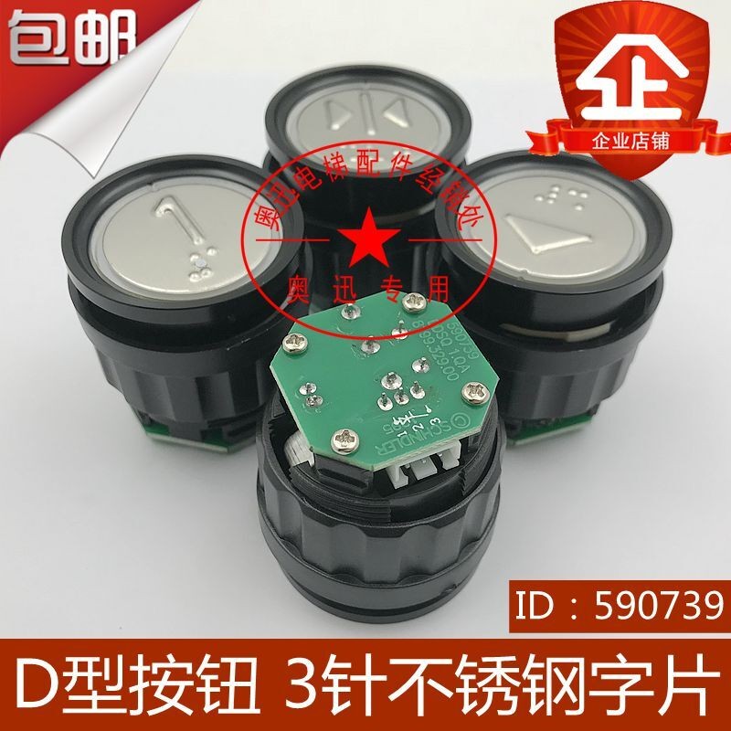 Suitable for Schindler 5400 Elevator D-Type Button 590739 External Call ...