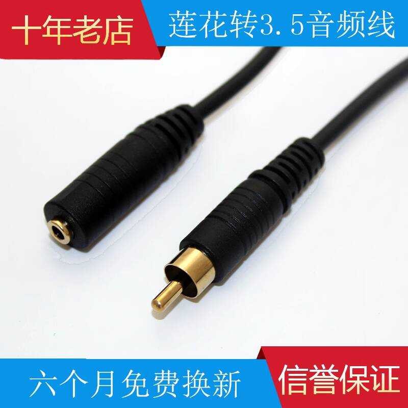 Lotus Male to 3.5 Female Audio Cable RCA Headphone Socket Power ...
