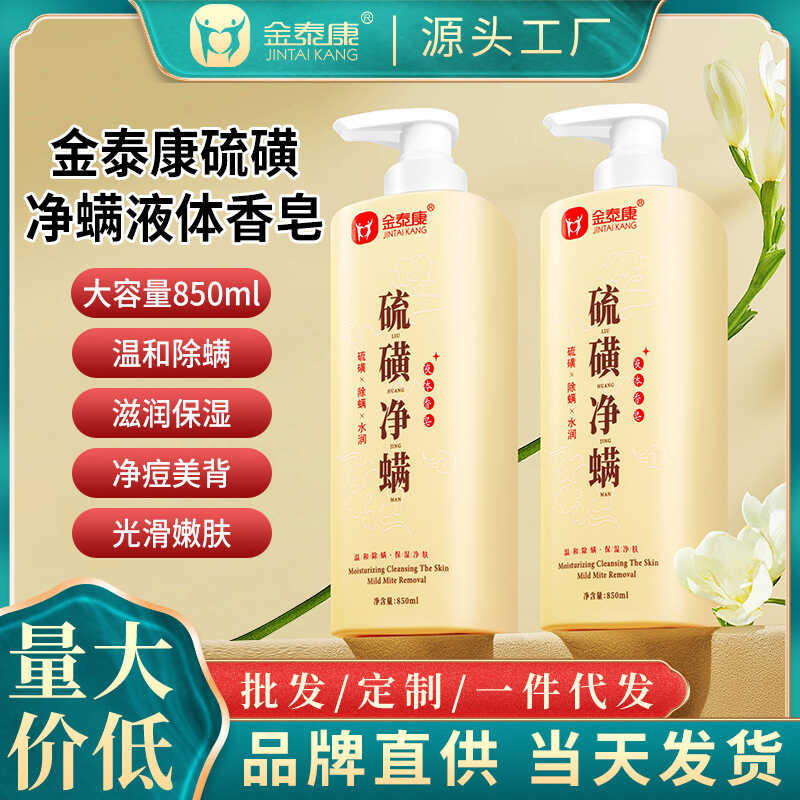 Jintai Kang Sulfur Mite Removal Body Wash Liquid Soap Extra Large ...