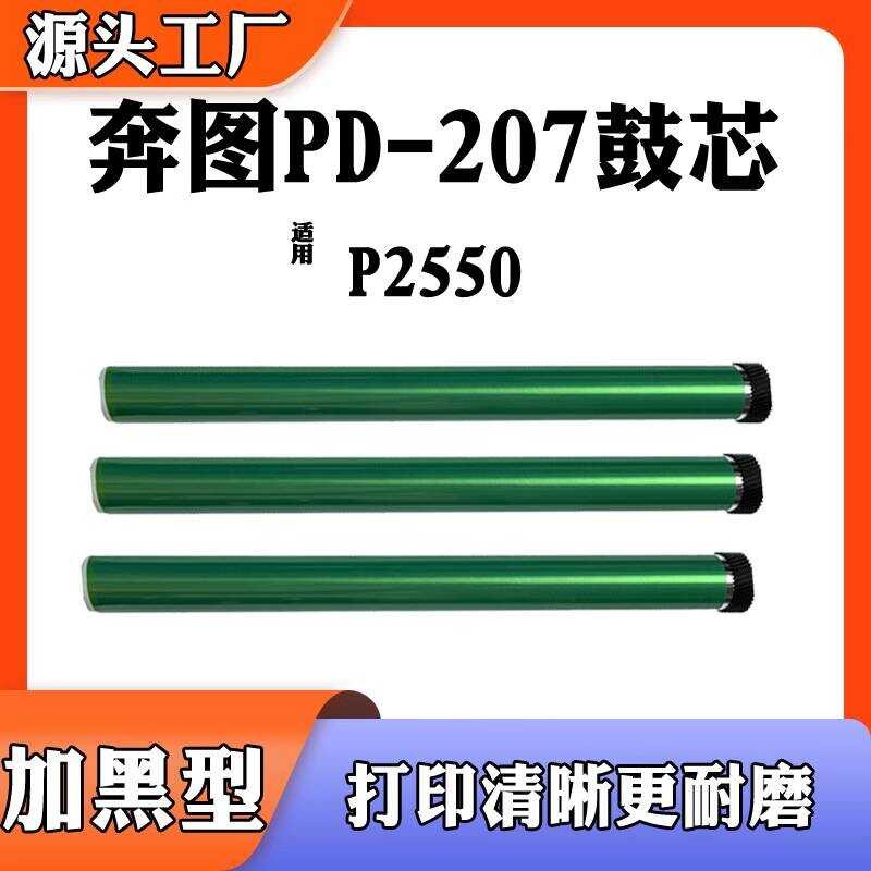 Suitable for PD-207 Drum Core Selenium Drum Core Printer Drum Stand ...