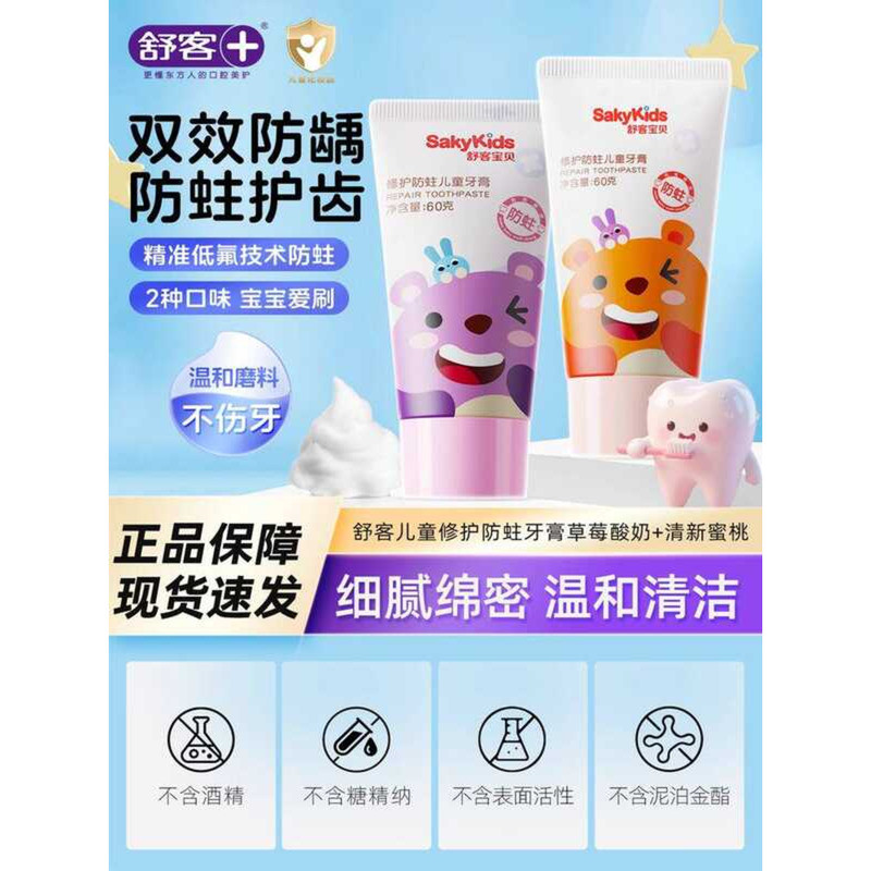 Repair Saky Anti-Moth Children's Toothpaste 2-3-6-12 Years Old Fluorine ...