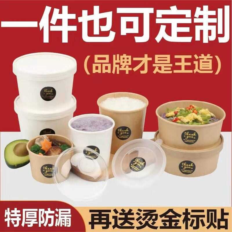 ☑♥ Disposable Kraft Paper Porridge Bowl Porridge Bucket Salad Bowl ...