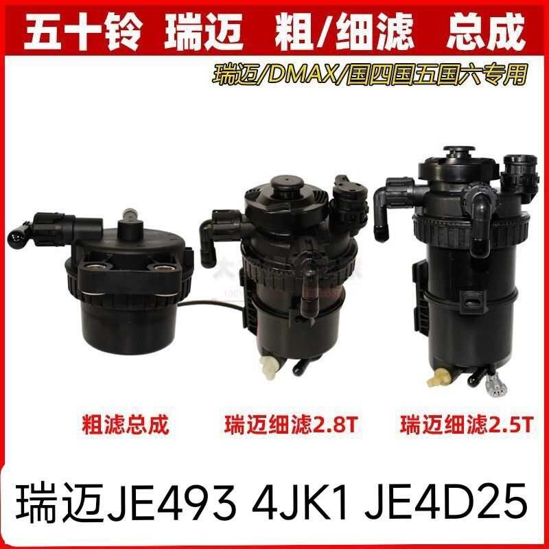 Jiangxi Isuzu D-Max Pickup Diesel Filter Diesel Pump Hand Pump Oil ...