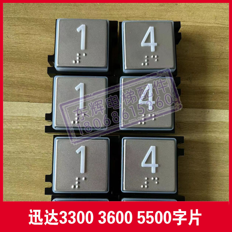 Xunda 3300 3600 5500 Elevator Button Mechanical Control Panel External ...