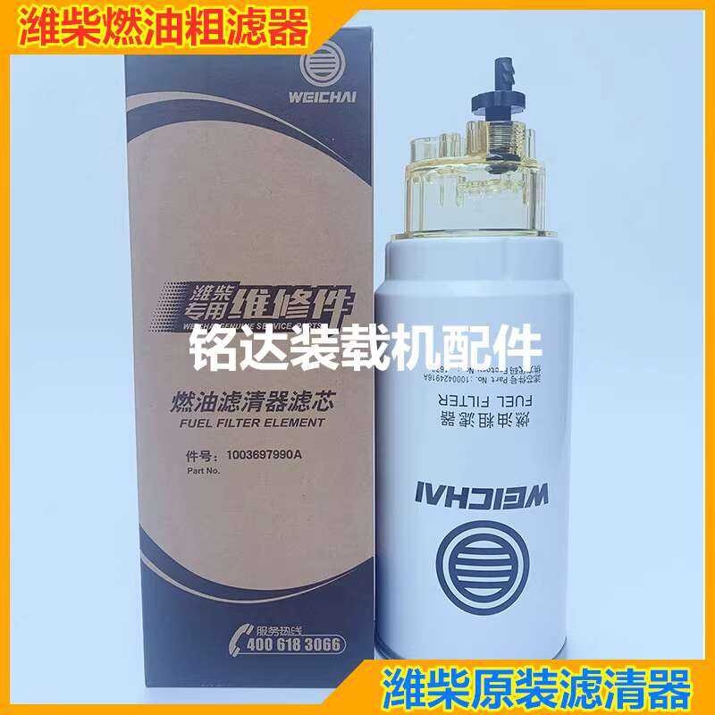 Lonking Lingong XCMG Loader Weichai Original Fuel Coarse Filter PL420 ...