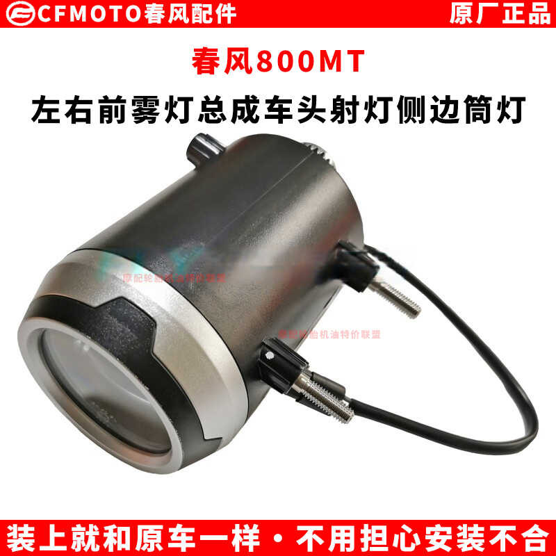 CFMOTO Original Motorcycle Parts for CFMOTO 800MT: Left and Right Front ...
