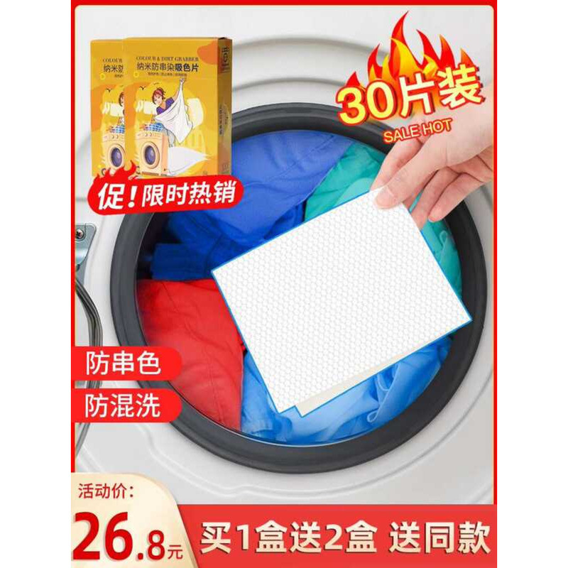 30 Pieces Three Boxes Anti-Dyeing Clothes Anti-Color Bleeding ...