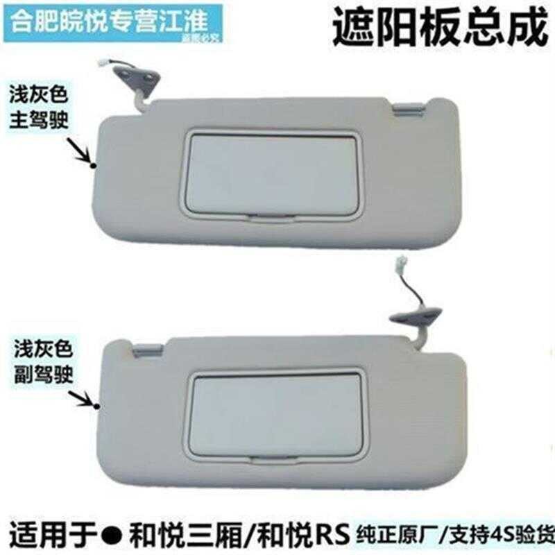 Original JAC Heyue Sedan RS Left Right Gray Luxury Edition Sun Visor ...