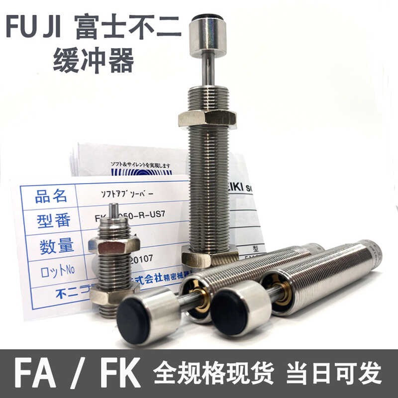 FUJI LATEX upright adjustable oil pressure buffer FA-2016E1- CFA-2016E2 ...