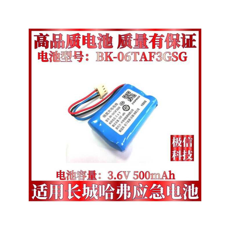 Great Wall Haval Emergency Battery bk-06Taf3gsg 3.6V500mah NiMH Battery ...