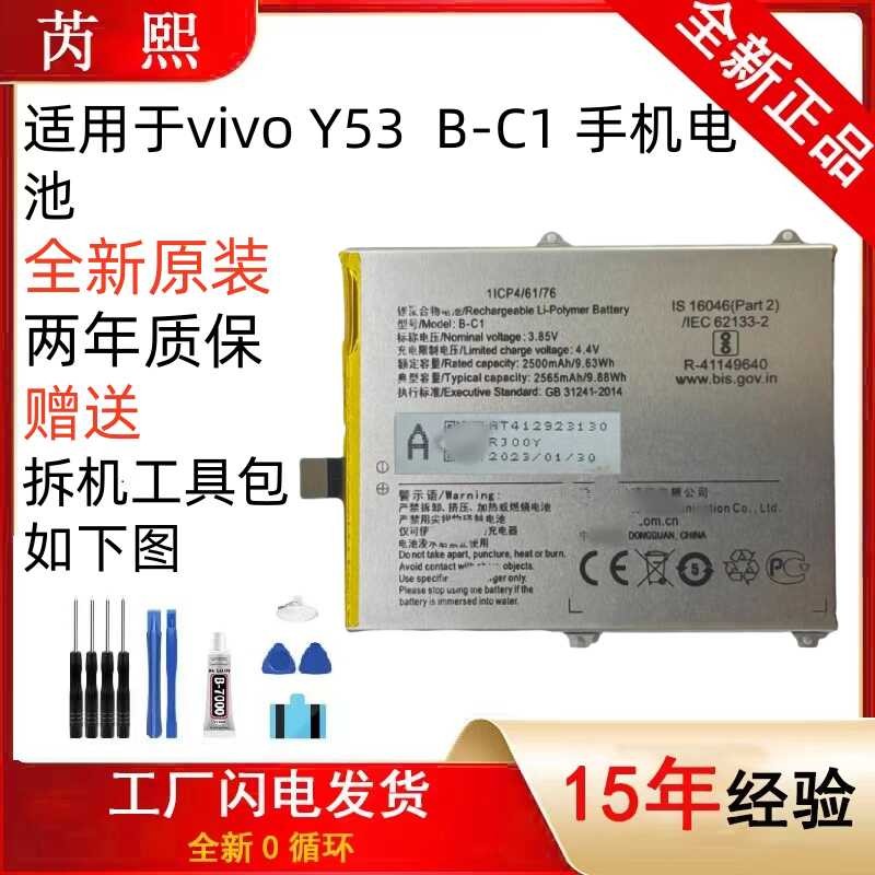 Rui Xi Original Battery Compatible with Vivo Y53 Y53a Y53i Y53l B-C1 ...