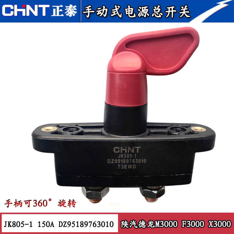 Chint Automotive Power Main Switch JK805 Delong F3000 Truck 12V 24V Car ...