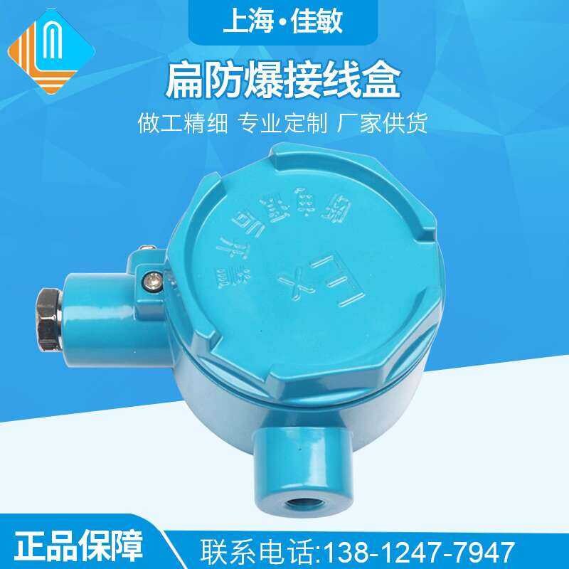 Jiamin Flat Enclosure Explosion-Proof Temperature Pressure Liquid Level ...