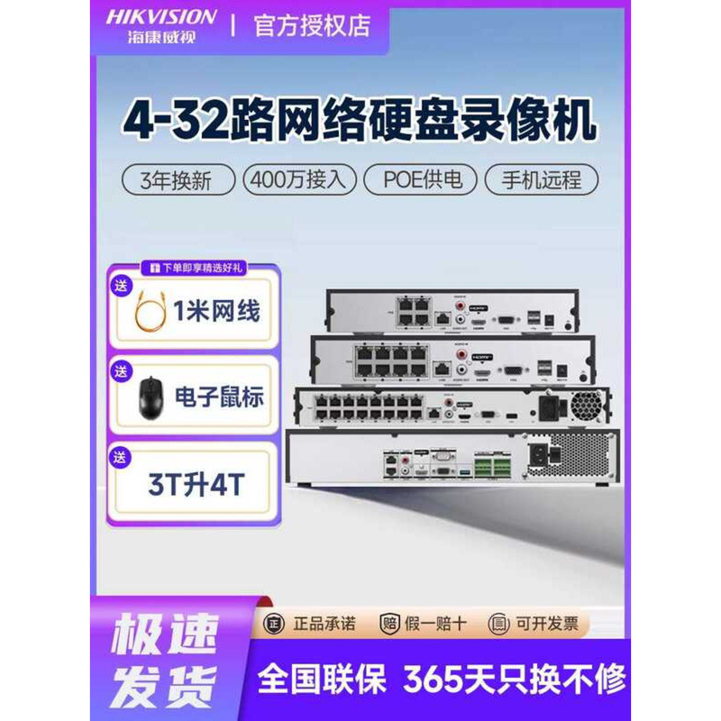 Hikvision 4/8/16-channel DVR NVR Commercial PoE Surveillance Storage ...