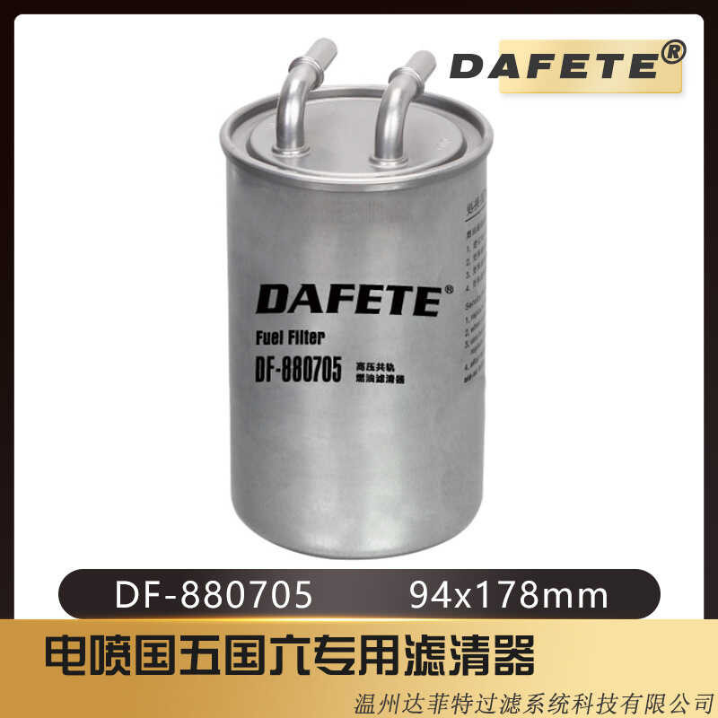 Wenzhou Dafit DF-880705 Fuel Fine Filter F5A00-1105100 2000705 UW0046 ...