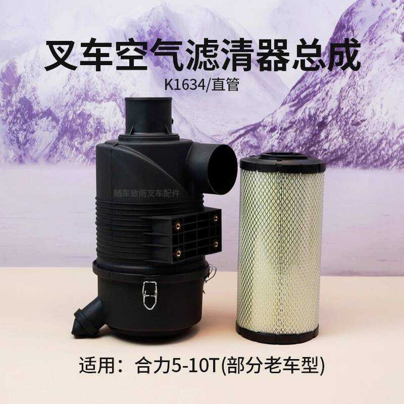Forklift Air Filter Assembly K1634 Filter Straight Pipe Suitable for ...