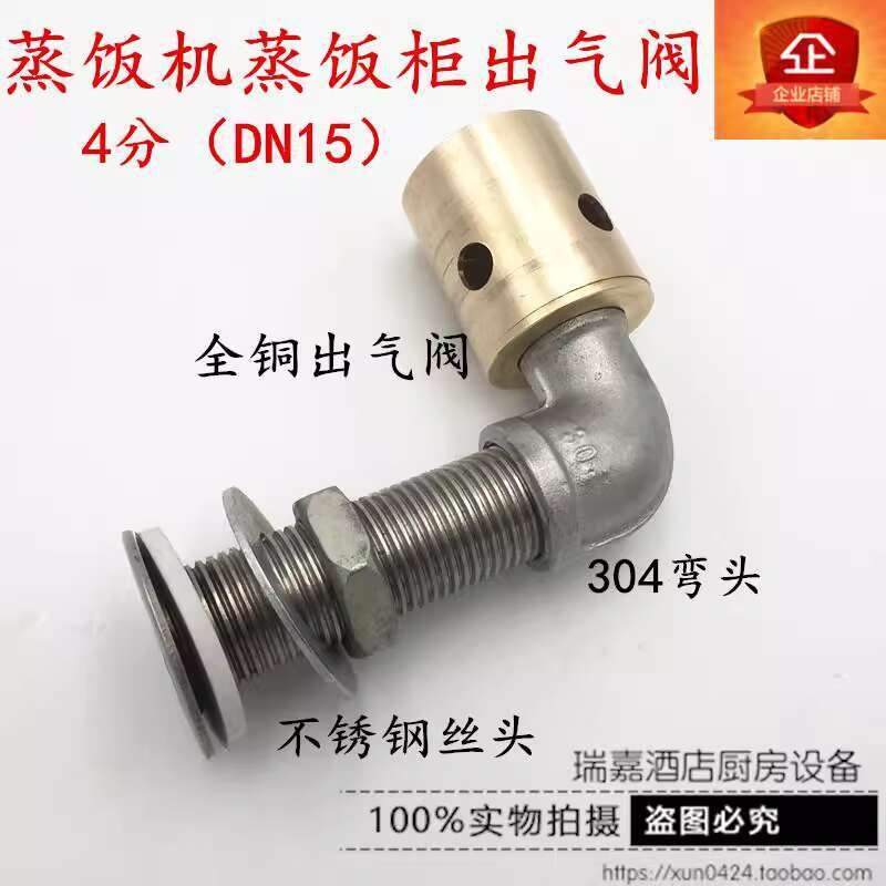 ☑♥ Steam Rice Cooker Steam Cabinet Safety Vent Valve Set Steam Machine ...