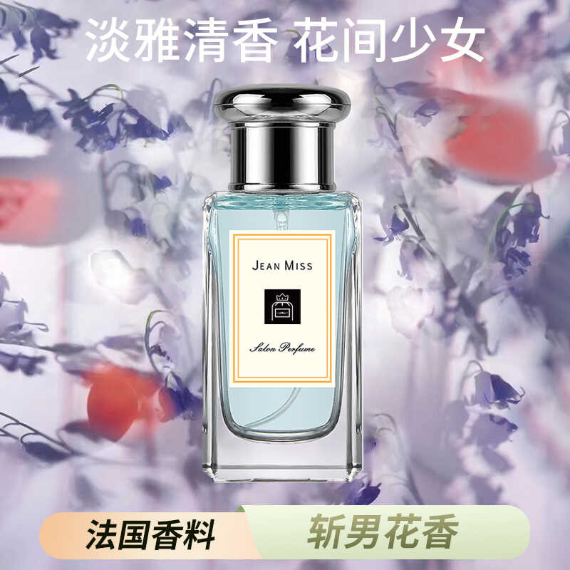 Wind Chime Blue Perfume English Pear And Freesia Women's Long-Lasting ...
